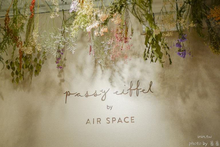 AIR SPACE PLUS 中大尺碼實體中山門市開幕！還有Passy Eiffel飾品實體店面 - 盈盈 棉花糖女孩